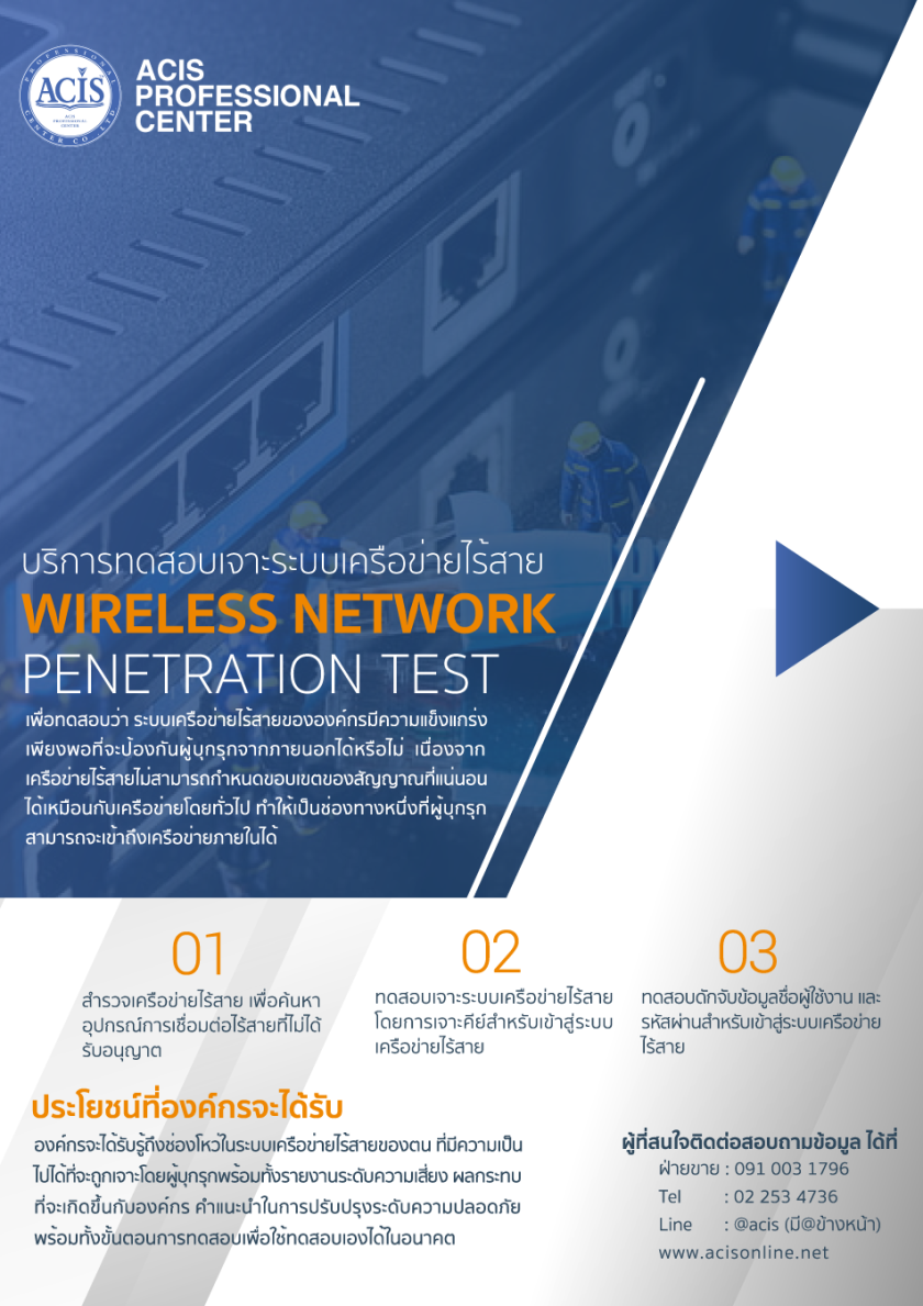 Wireless network penetration test - ACIS Professional Center Co., Ltd.